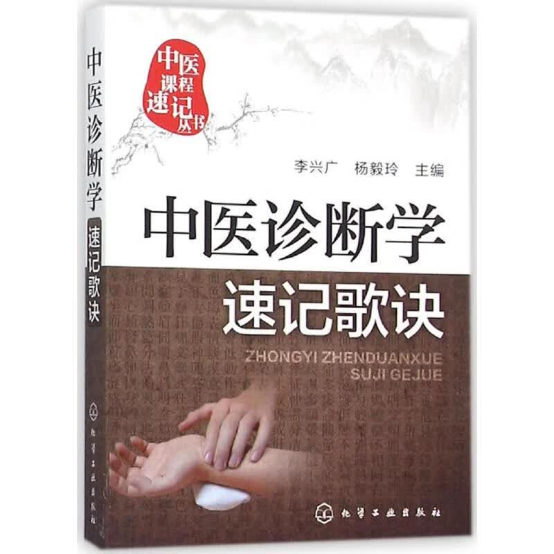 中医诊断学速记歌诀