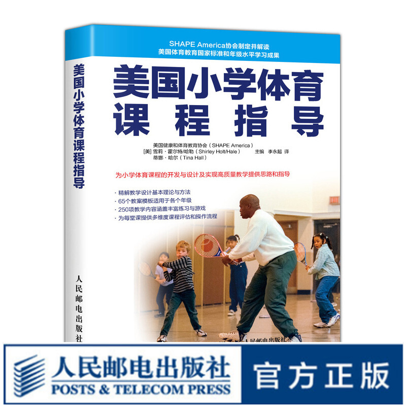 美国小学体育课程指导 义务教育阶段体育与健康课程标准 青少年体育活动促进计划 小学体育课