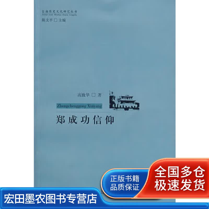 郑成功信仰【好书】