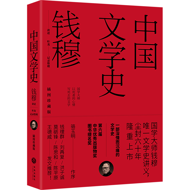 中国文学史(插图珍藏版)