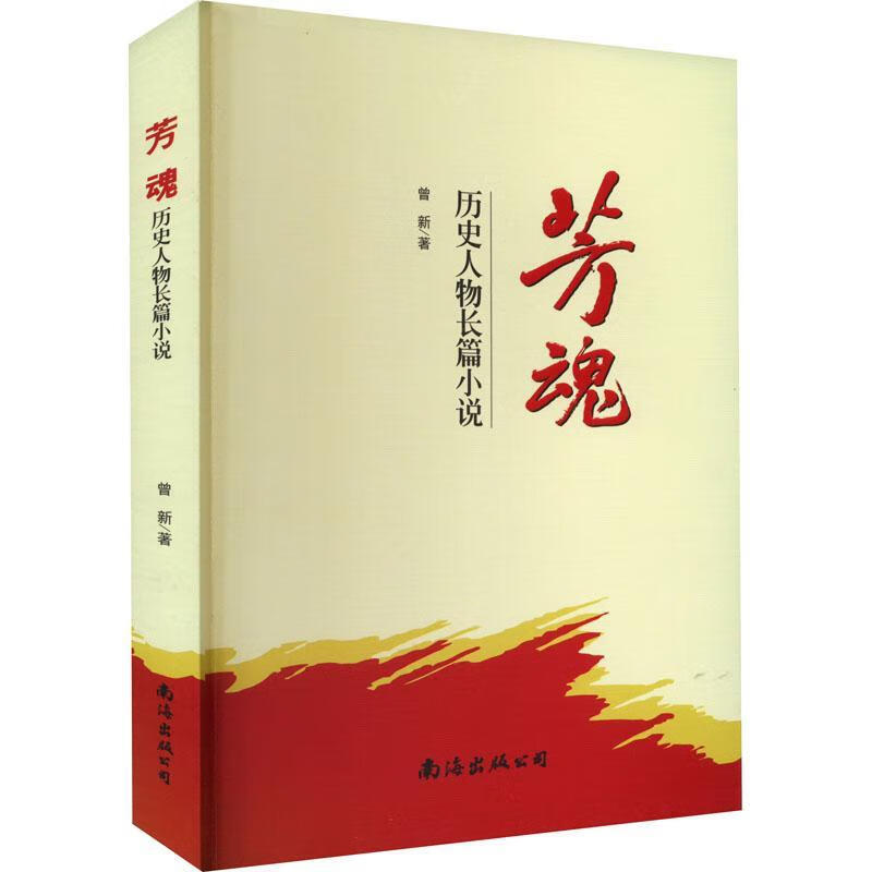 芳魂小说  图书