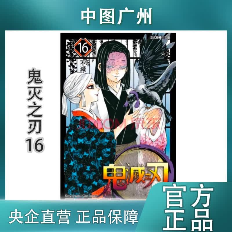 现货【中图台版】鬼灭之刃漫画 1-23册 单册 吾峠呼世晴 炭治郎周边 东立出版 繁体中文 印刷 港台图书 台版鬼灭之刃15