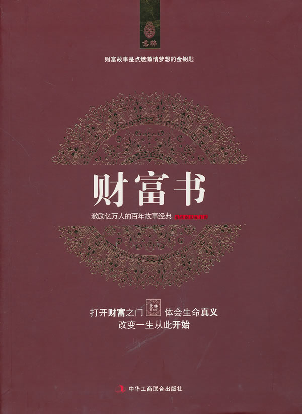 意林:财富书 意林杂志社主编【书】