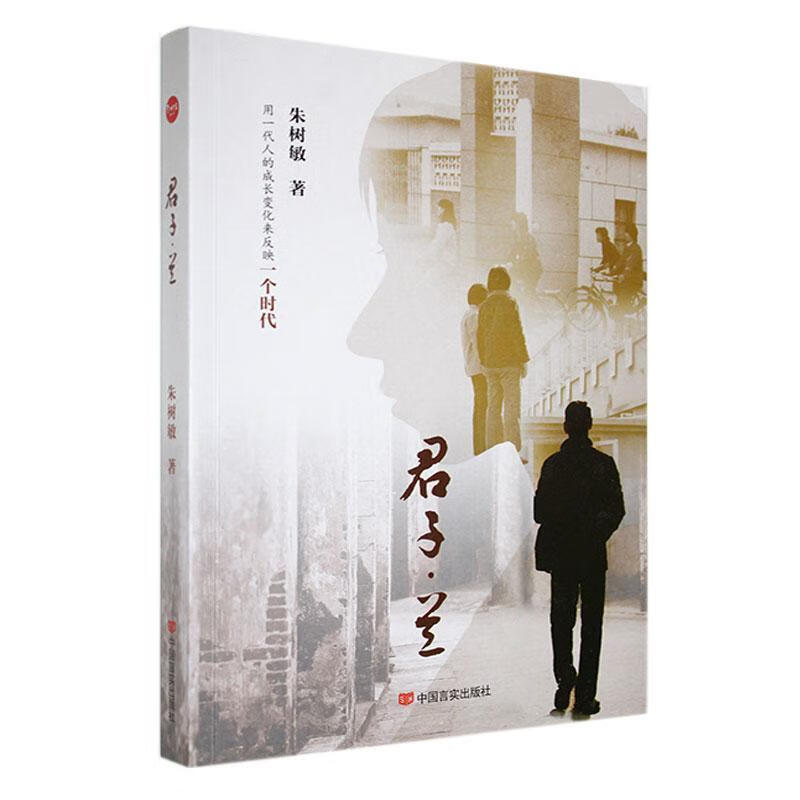 君子兰小说  图书