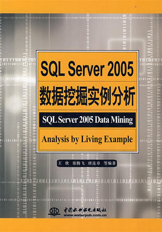 SQL Server 2005 数据挖掘实例分析