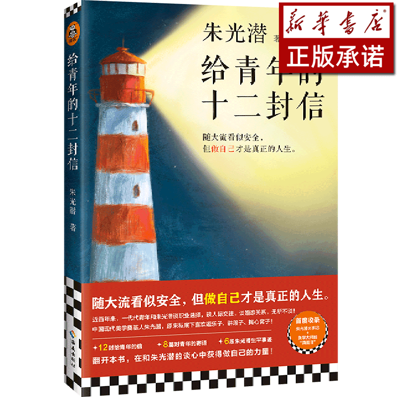 给青年的十二封信