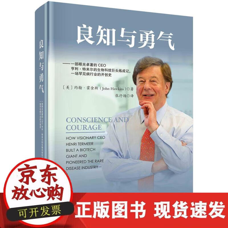 【现货】良知与勇气