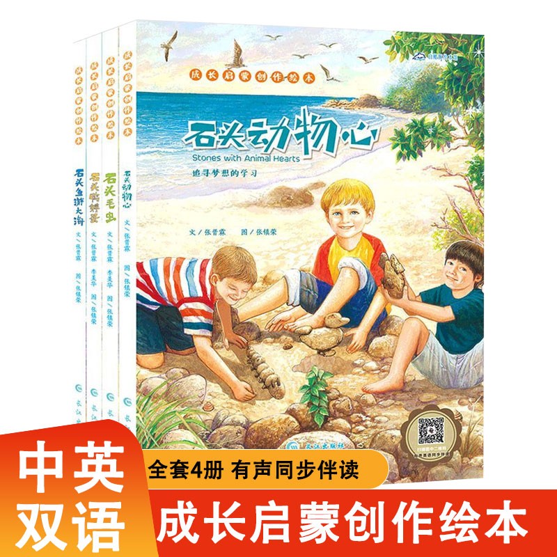 中英双语儿童成长启蒙创作绘本全4册儿童英语绘本启蒙早教故事书1-2-3-4-5-6岁小学生中英绘本有声伴读