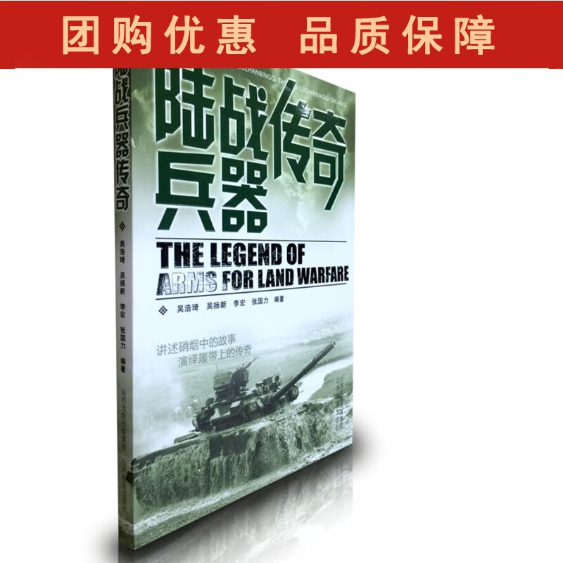 传奇系列 陆战兵器传奇
