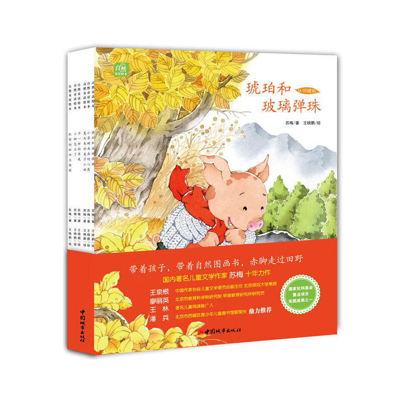 【现货】自然童话绘本