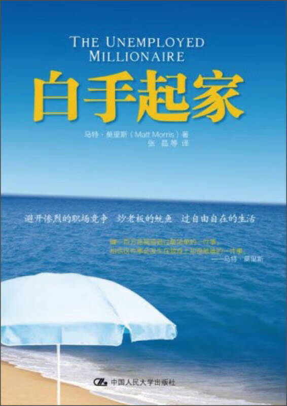 白手起家【好书】