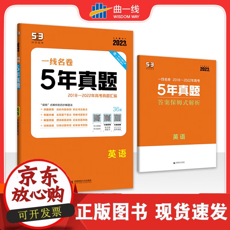 速发 2023版一线名卷5年高考真题英语