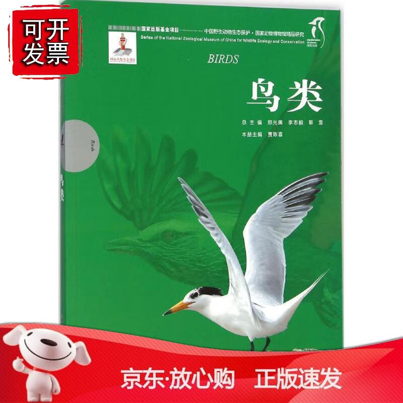国家动物博物馆精品研究--鸟类
