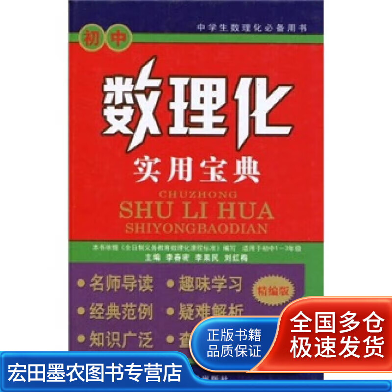 初中数理化实用宝典【好书】