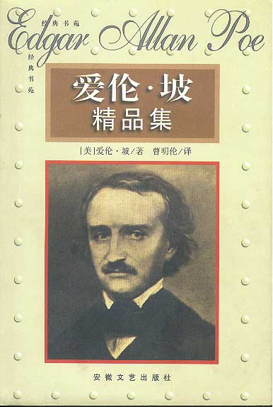 爱伦 坡精品集【特惠】