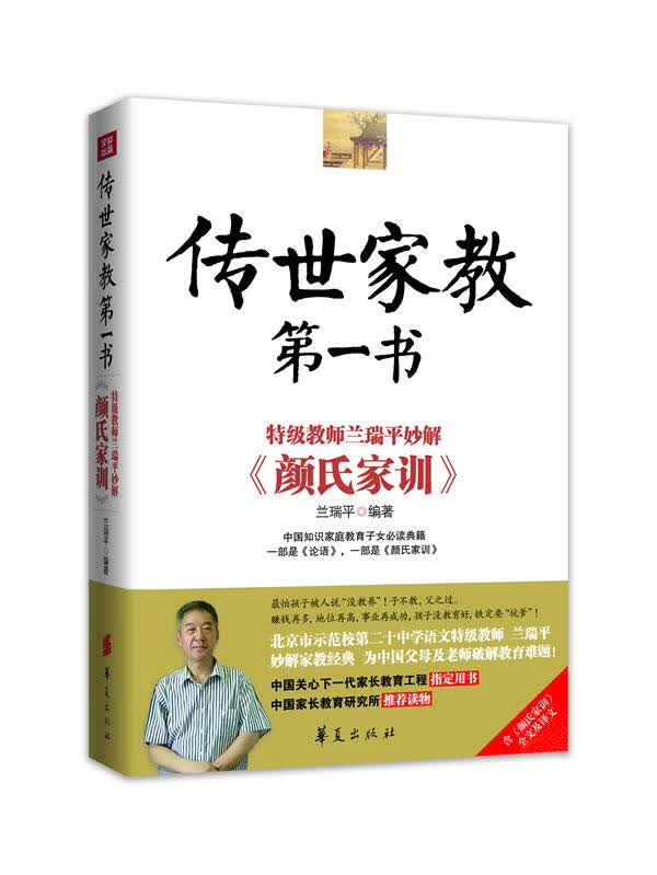 传世家教书 兰瑞平