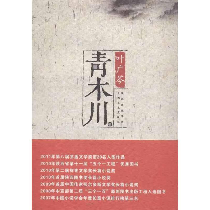 青木川【，放心购买】