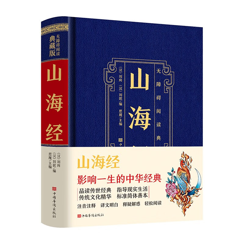 无障碍阅读-典藏版：山海经