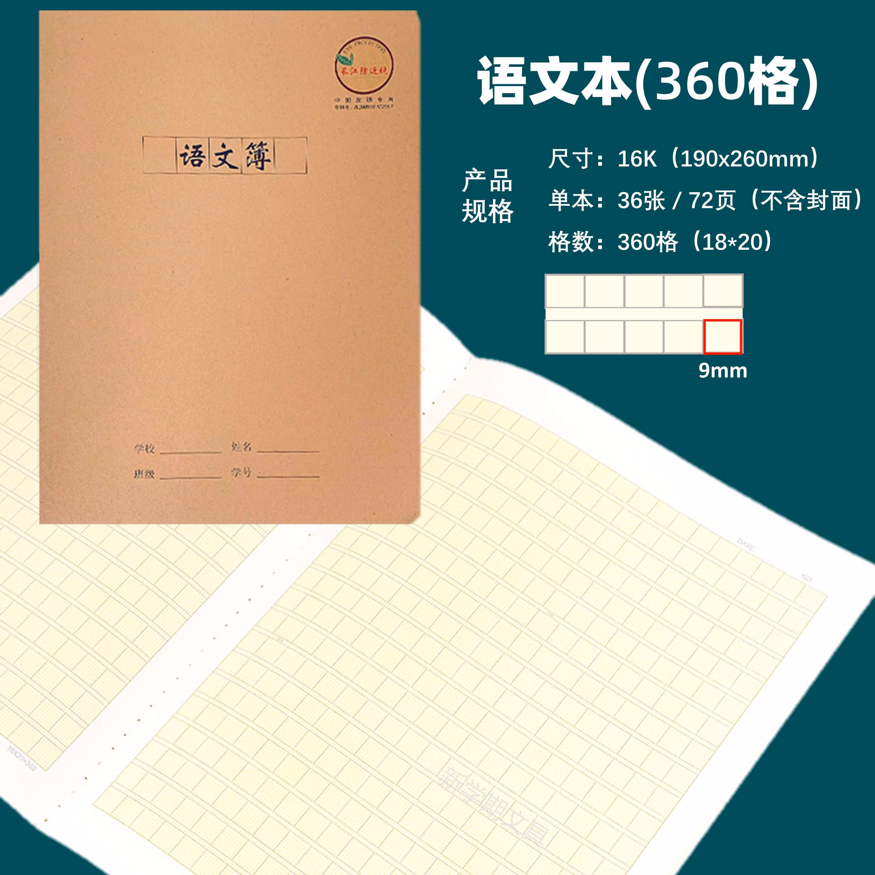 长江防作业本长江防本16K作业本300格作文本B5练习簿英语本学生32K笔记本 16K（大语文本360格）5本