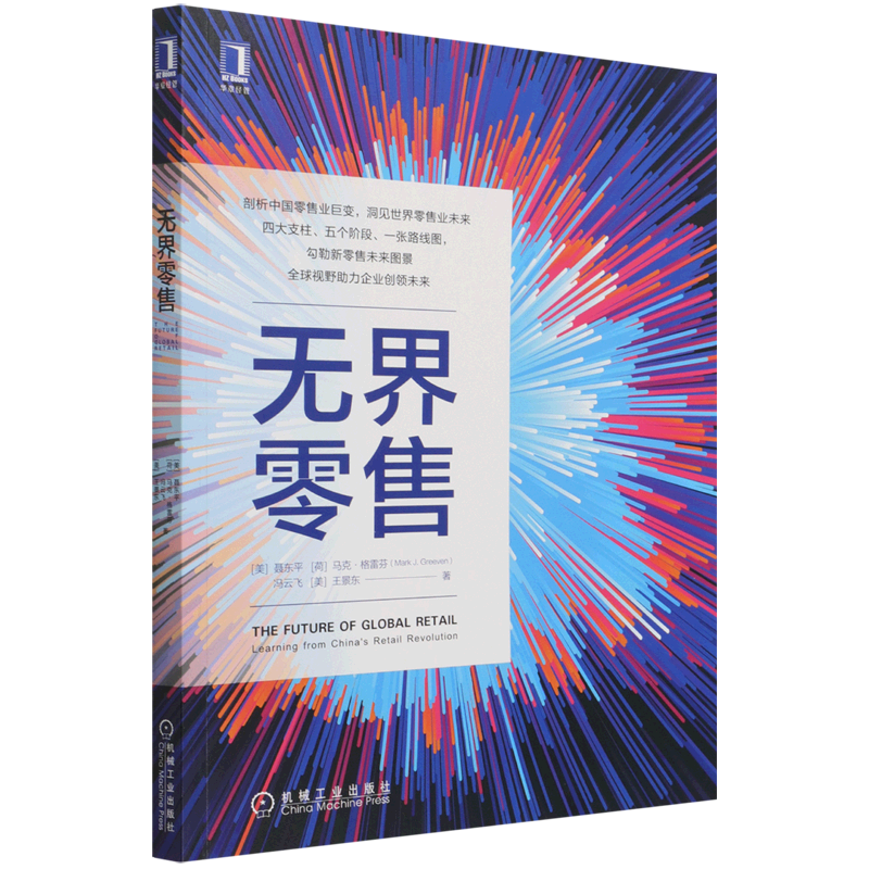 无界零售
