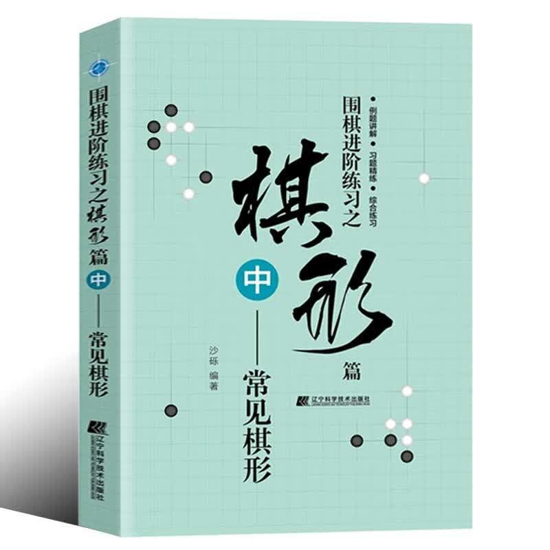 死活1000题段位死活冲段篇进阶速成 橙色