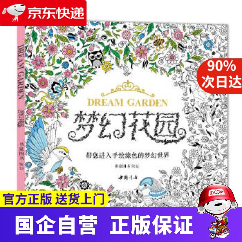 梦幻花园 [中]杨建飞 中国书店 经典全集 9787514917826
