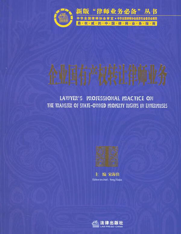 企业国有产权转让律师业务
