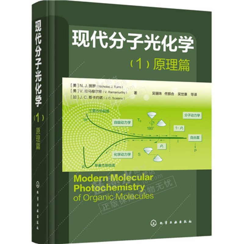 现代分子光化学·原理篇（1）