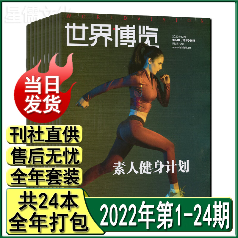 世界博览杂志2023年第15/14/13/12/11/10/9/8/7/6/5/4/3期/2022年第1-24期/2021年国家人文地理历史环球知识画报中国自选 全年24本【2022年第1-24期全】