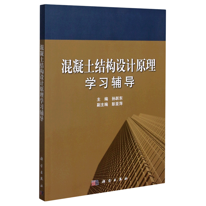 混凝土结构设计原理学习辅导