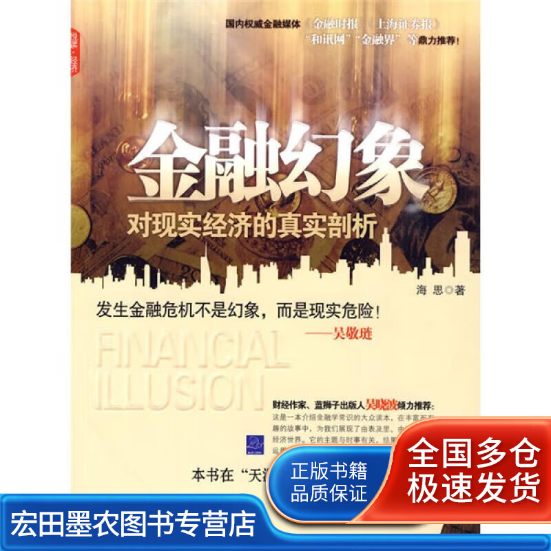 金融幻象【好书】