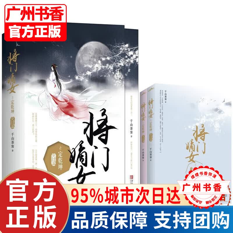 将门嫡女之定乾坤：完结篇（上下）图书 青春文学 古代言情