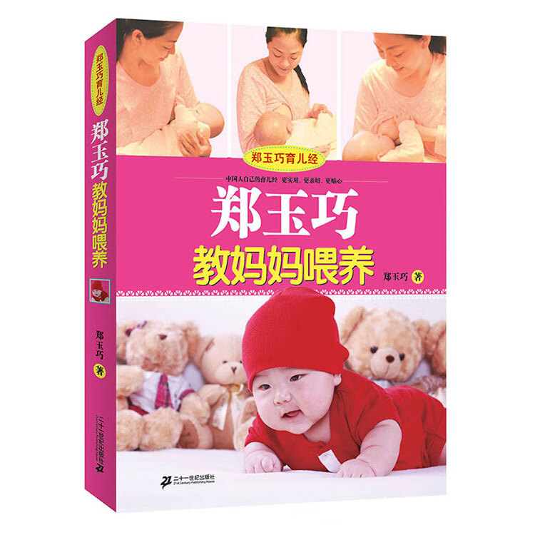 郑玉巧教妈妈喂养:郑玉巧经