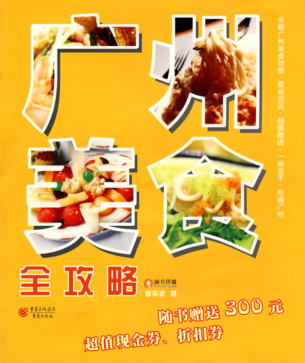 广州美食全攻略【特惠】