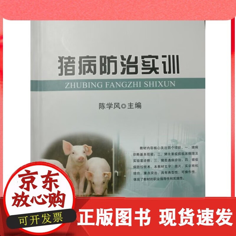 C 猪病防治实训C