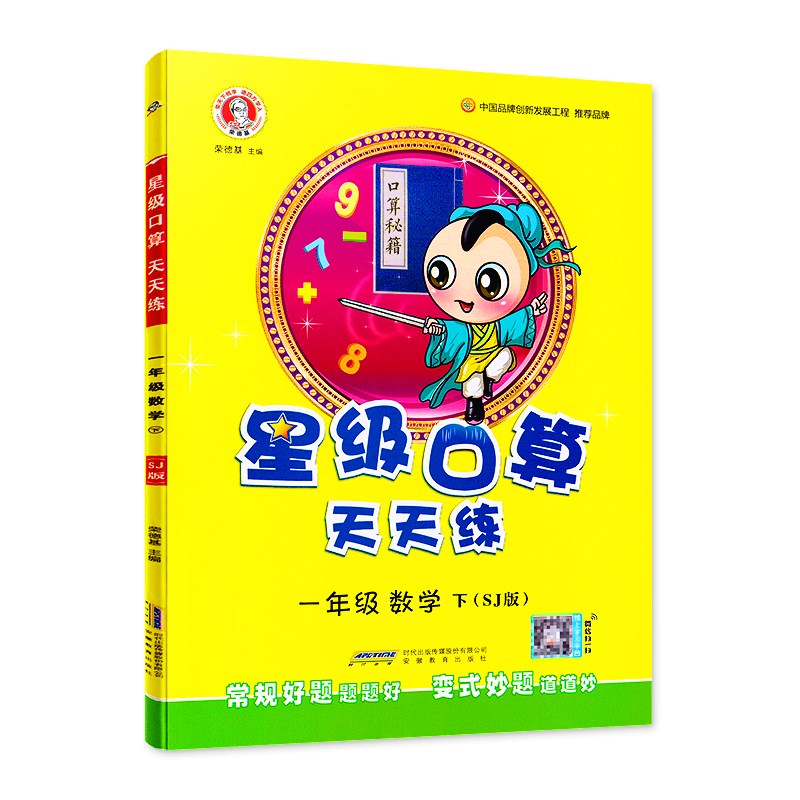 23春荣德基星级口算天天练一年级数学下册苏教版SJ计算速算题卡