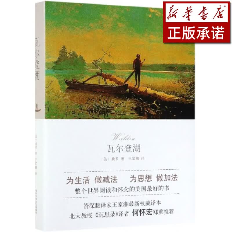 瓦尔登湖(精)