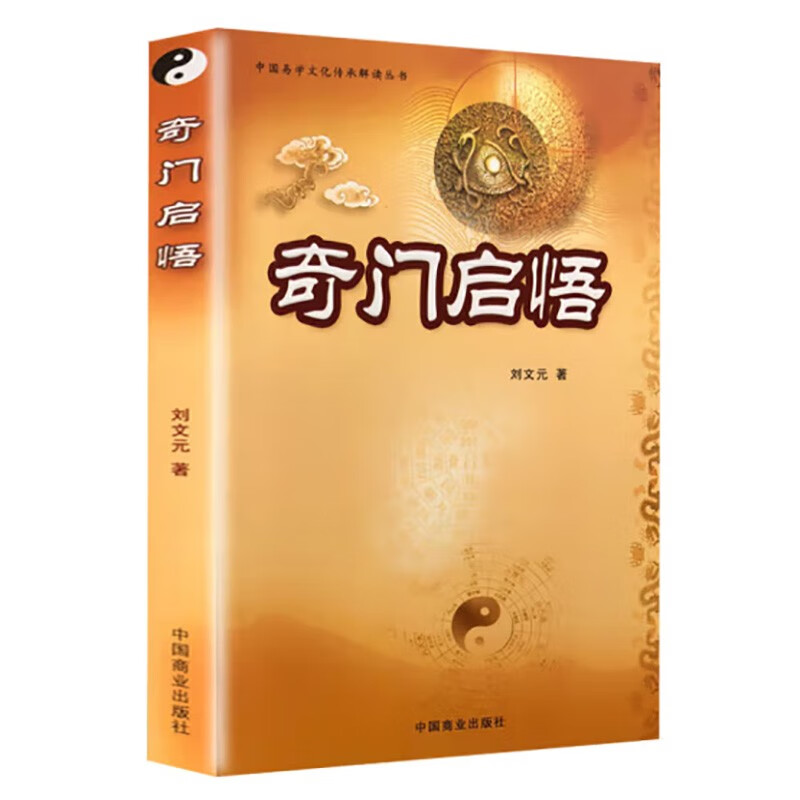 奇门启悟