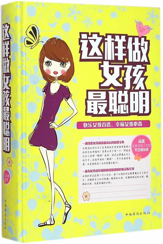 这样做女孩最聪明