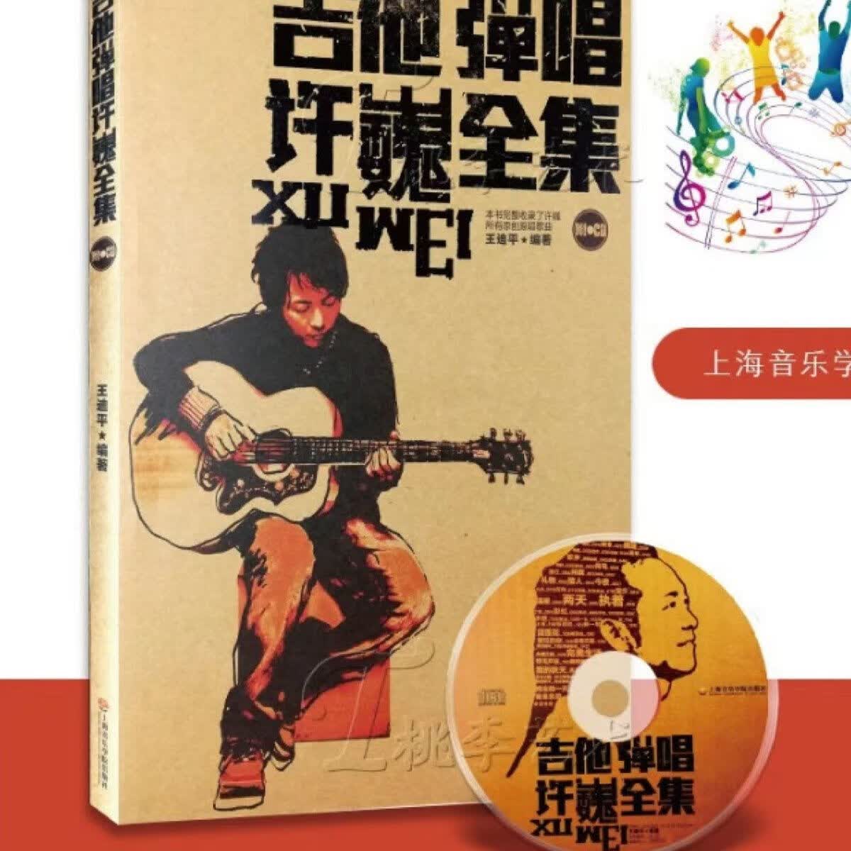 吉他弹唱许巍全集