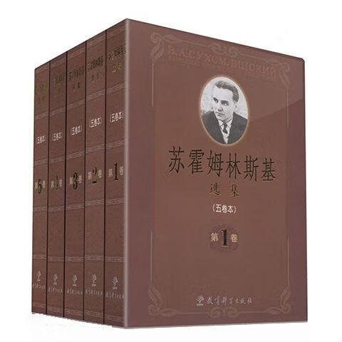 全新 苏霍姆林斯基选集(全五卷本)蔡汀2001-01教育社 01教育社
