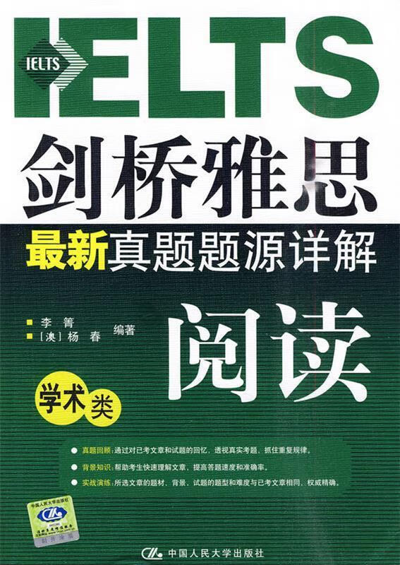 剑桥雅思真题题源详解—阅读