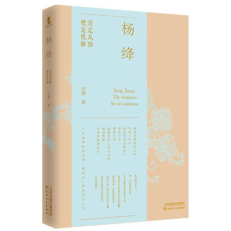 杨绛：淡定从容，便是优雅