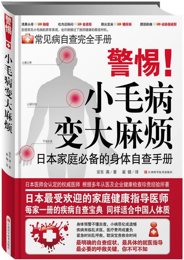 警惕！小毛病变大麻烦