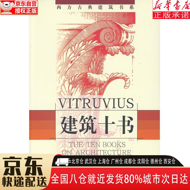 【全新】建筑十书