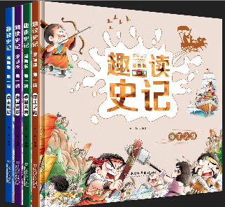 趣读史记 漫画版 第一辑 全4册 默认规格