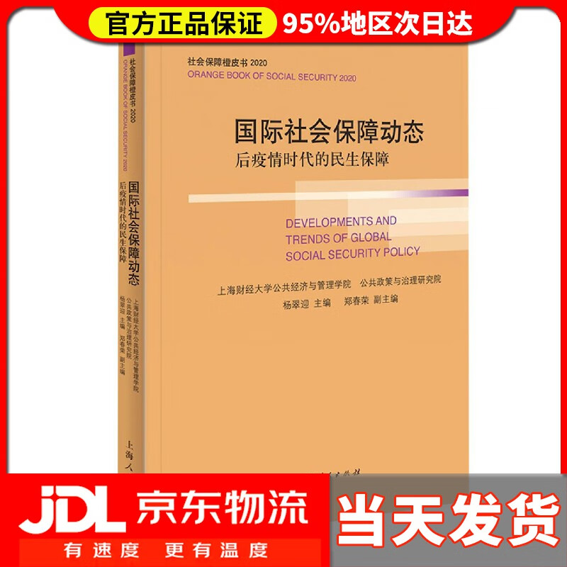 国际社会保障动态