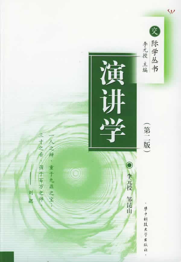 演讲学