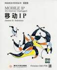 移动IP【好书，下单速发】