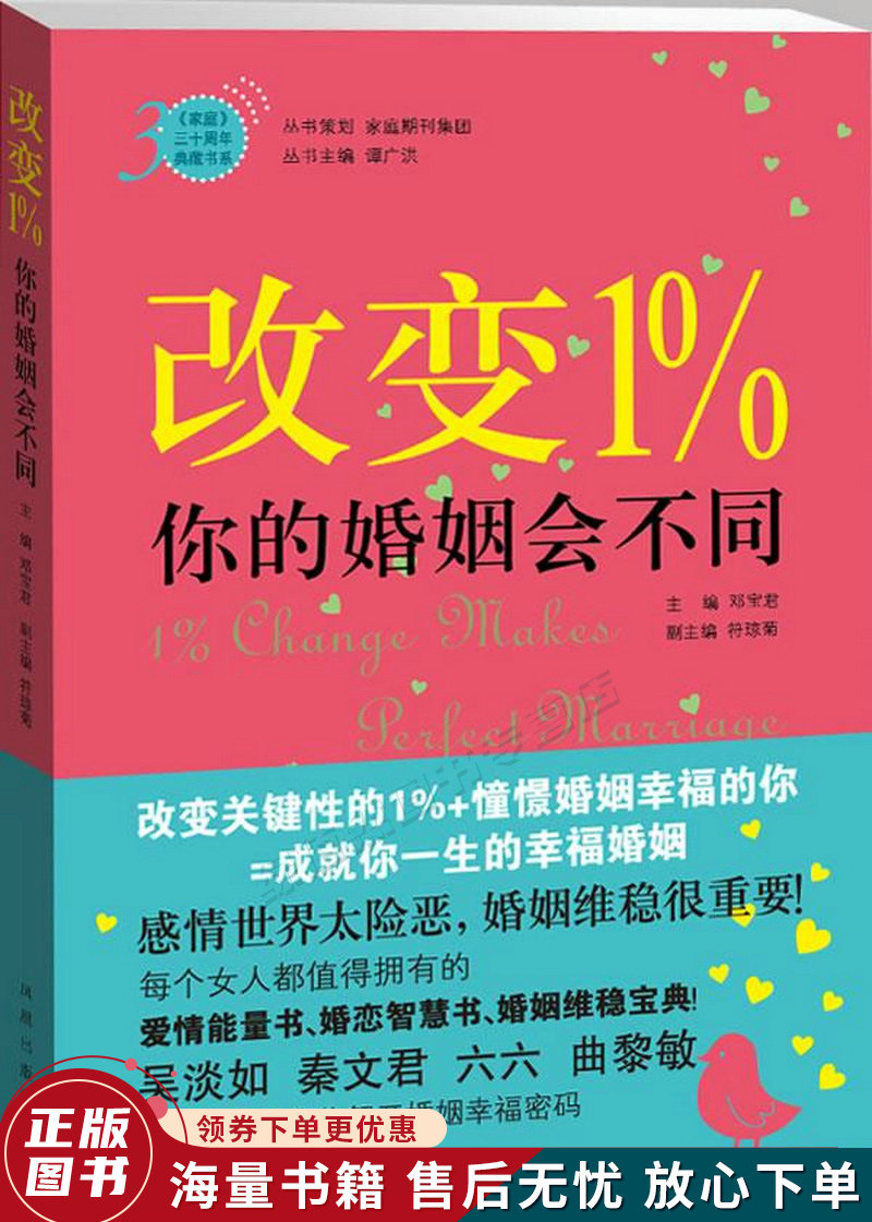 改变1%，你的婚姻会不同